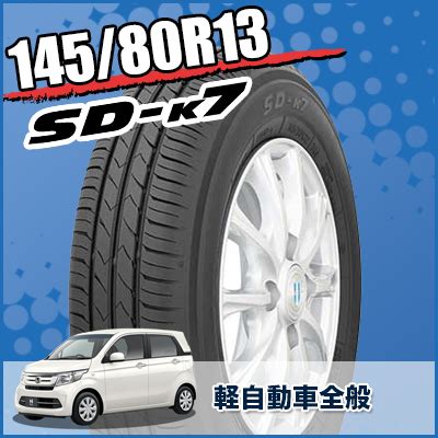 TOYO TIRES SD-7 SD-k7特集！2018年新発売タイヤ【タイヤワールド館ベストYahoo!Shopping店】