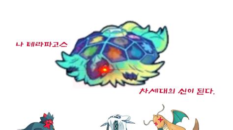 차세대 용왕전 1티어 록커트 테라파고스 Youtube