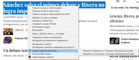 Переводчик для Firefox