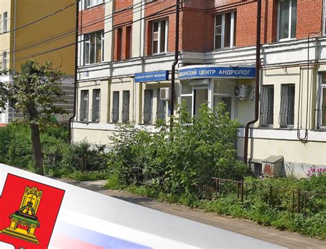 Медицинский центр "Андролог" в Твери