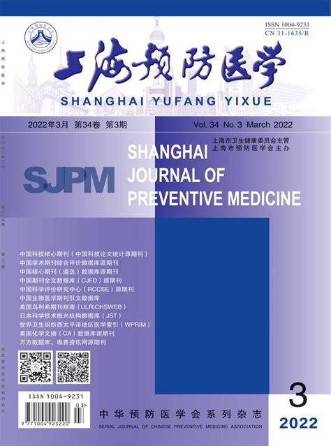 上海预防医学期刊 NewCNKI