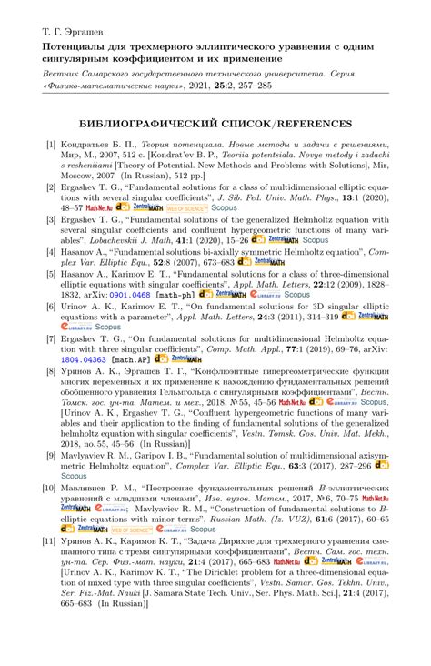 Pdf Потенциалы для трехмерного эллиптического уравнения с одним сингулярным коэффициентом и их