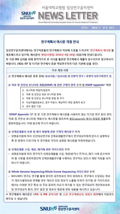 임상연구윤리센터 L 서울대학교병원