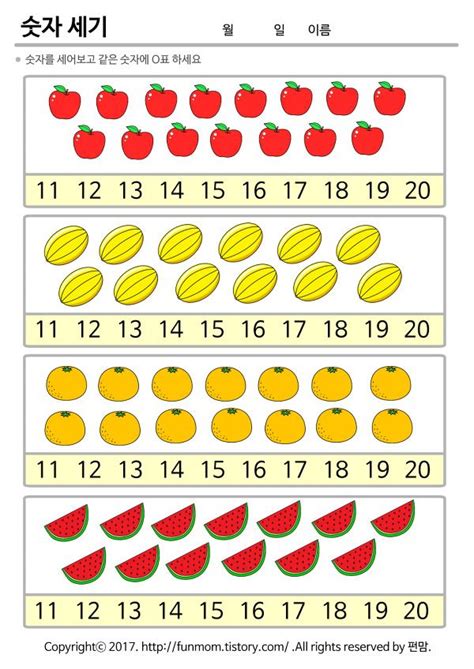 숫자세기 유아 수학 프린트 유치원 워크시트 수학 수학 학습지