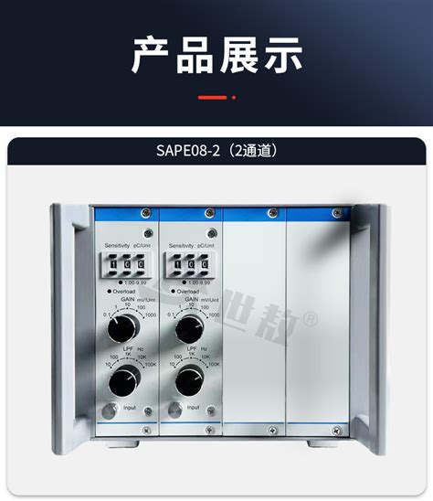 Sape08多通道电荷放大器 无锡世敖科技有限公司 红外测温仪 加速度传感器 模态激振器 数据采集器 冲击力锤