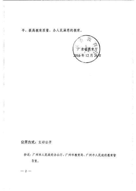 广州市教育局网站 广东省教育厅关于授予广州市从化区广东省推进教育现代化先进区称号的决定