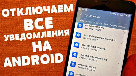 Как Отключить Уведомления на Телефоне Android Youtube