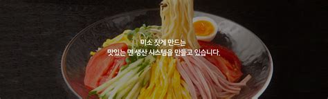삶은 면｜호소다공업 주식회사 코퍼레이트 사이트