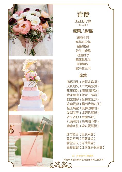 婚宴菜单设计my1512 站酷zcool