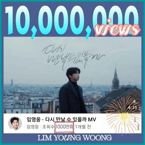 임영웅 정규앨범 다시만날수있을까 Mv 1000만뷰 1000만뷰 영상 41개 네이버 블로그