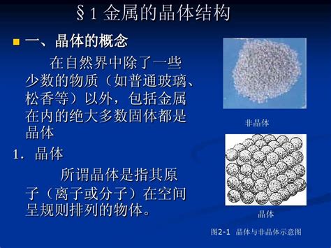 第1章 金属的结构与结晶word文档在线阅读与下载无忧文档