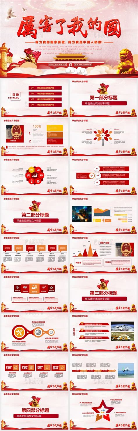 红色骄傲厉害了我的国ppt模板 515ppt