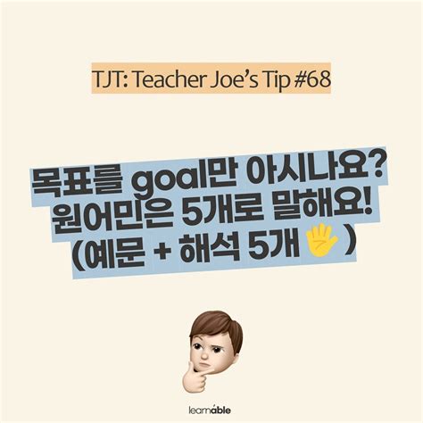 러너블 티처조 티제이티 68 클릭 몰아 보기 ‘목표 패턴을 활용해 영작 댓글에