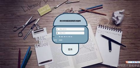 Springboot毕设 高校疫情隔离管理系统 程序论文 Csdn博客