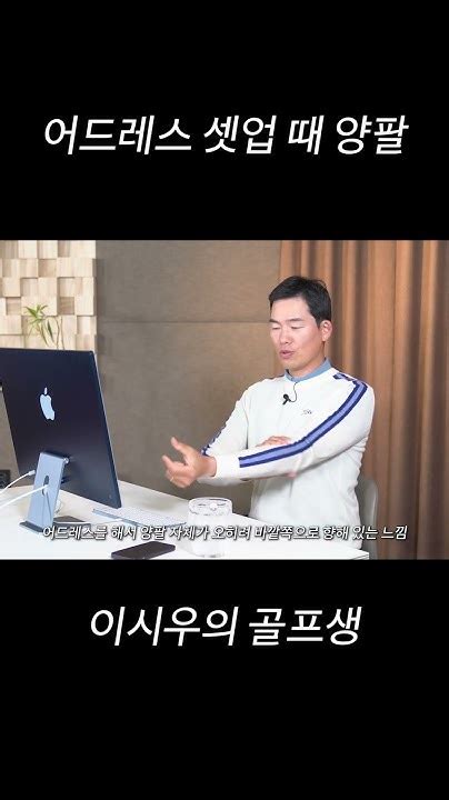어드레스 셋업 때 양팔 Youtube