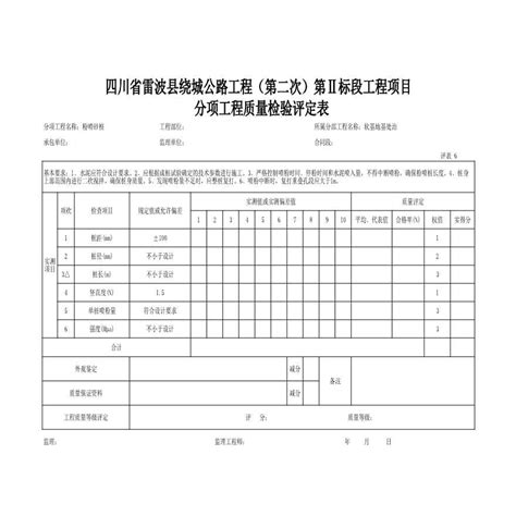 公路监理粉喷桩评定 xls 工程项目管理资料 土木在线