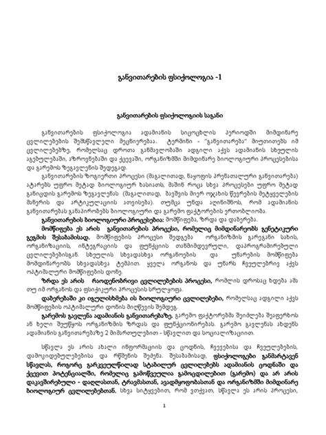 განვითარების ფსიქოლოგია ჰენდაუთი Pdf