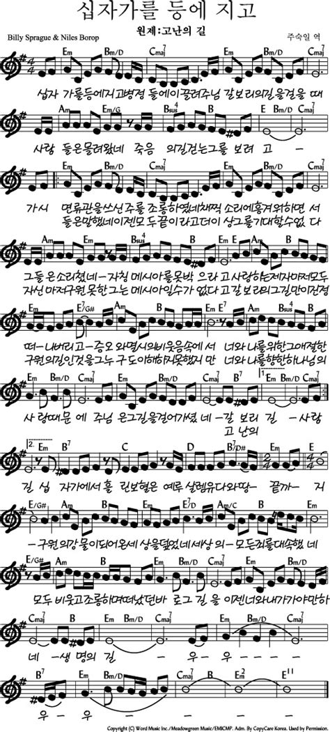 서천성당 [찬양 악보] 십자가를 등에 지고~ 고난의 길 비아 돌로로사 Daum 카페