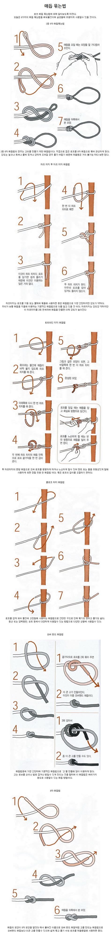 블록피아 정보 로프 매듭 묶는법펌