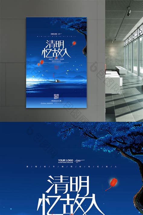清明忆故人插画模板 包图网