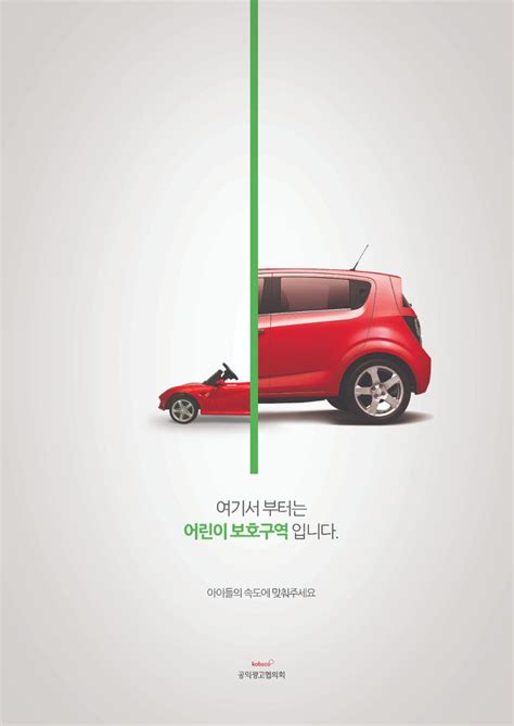 주요사업공익광고공익광고대한민국 공익광고제공익광고제역대수상작 한국방송광고진흥공사 공익광고 게릴라 마케팅 포스터 디자인