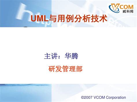 Uml与用例分析操作word文档在线阅读与下载无忧文档