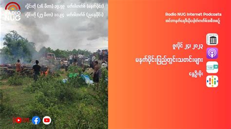 မနက်ခင်း ပြည်တွင်းသတင်းများ ၂၄ ၇ ၂၀၂၃ Youtube