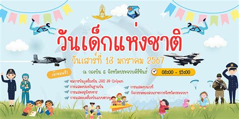 สถานที่จัดงานเด็ก 2567 พาเด็ก ๆ เที่ยวฟรี เพลิดเพลินกับกิจกรรม ลุ้นรับรางวัลกลับบ้าน