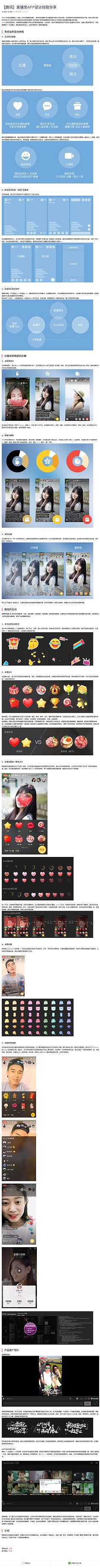 App 直播类 花瓣网 陪你做生活的设计师 瑞设计