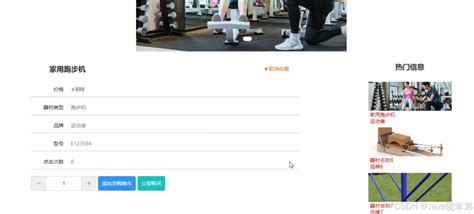 基于spring Boot的必录德健身器材用品网 源码lwppt调试 Csdn博客