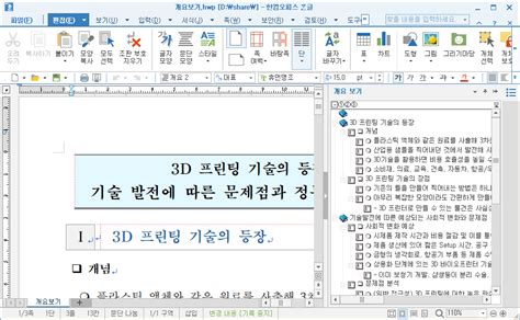 개요 보기로 문서 구조 파악하기 한글문서작성실무 짤막한 강좌