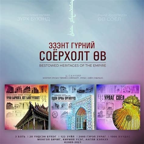 ЭЗЭНТ ГҮРНИЙ НЭВТЭРХИЙ ТОЛЬ бүтээх төсөл