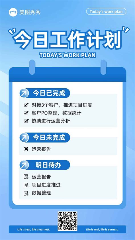 简约风互联网今日工作计划清单海报 美图设计室海报模板素材大全