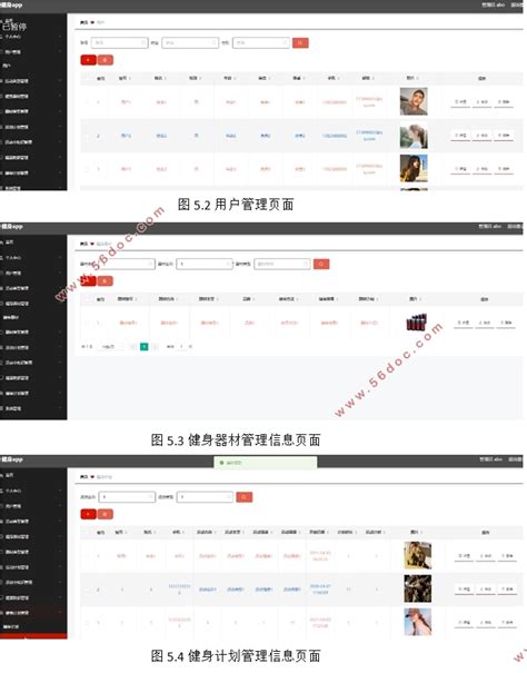 基于安卓android的健身app的设计与实现ssmmysql含录像java56设计资料网