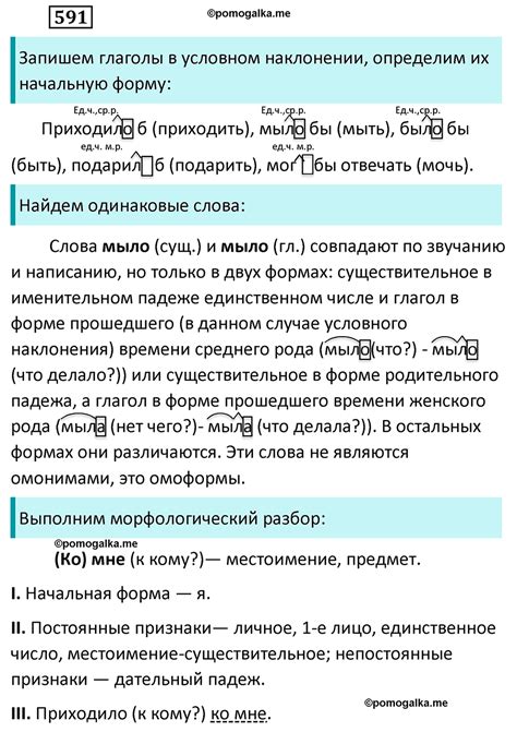 Упражнение 591 - ГДЗ по русскому языку 6 класс Ладыженская, Баранов