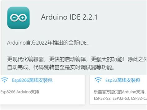 Arduino离线安装esp8266esp32开发板保姆级开发环境搭建教程，不 哔哩哔哩