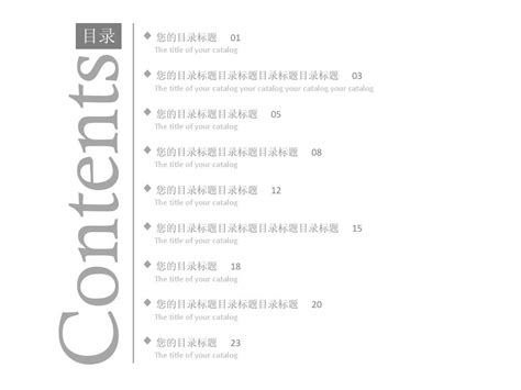 ppt专业排版 目录页 文档下载