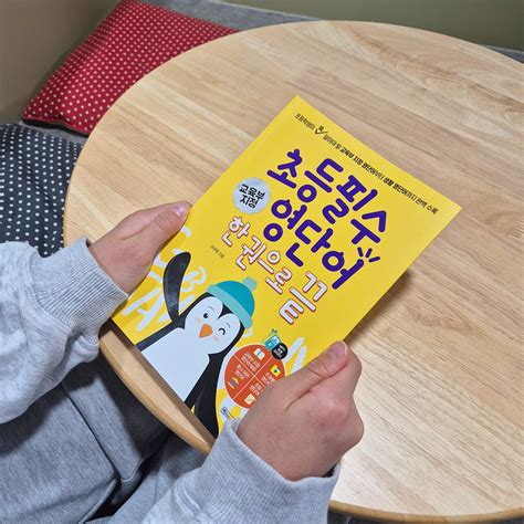 날다희 협찬 영어공부 의 기본은 영어단어암기 저희딸은 초등필수 영단어 이 책 한 권으로 끝내려구요😀 초등학생이 꼭 알아야할 교육부 지정 영단어로 교과 학습에도