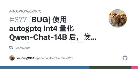 [bug] 使用 autogptq int4 量化 qwen chat 14b 后，发现温度低于