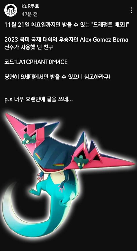 드래펄트 배포중 포켓몬 에펨코리아