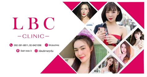 แอลบีซี คลินิก Lbc Clinic