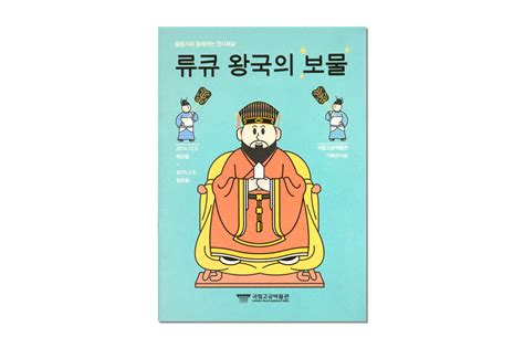 Treasure Of The Ryukyu Kingdom — 5unday