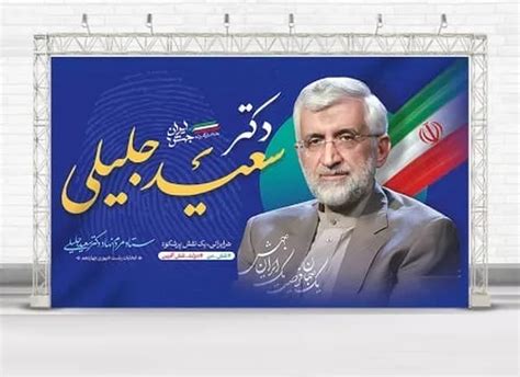 اعضای جدید ستاد انتخاباتی سعید جلیلی فعالیت خود را شروع کردند خبرگزاری آنا