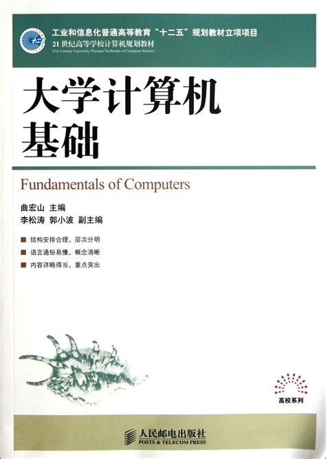 大学计算机基础教材 大学计算机基础 大学计算机基础课本 大山谷图库