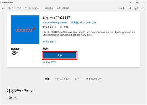 図解Windows パソコンLinux 用 Windows サブシステムWSLを利用したUbuntuインストール起動方法 Shima System Academy