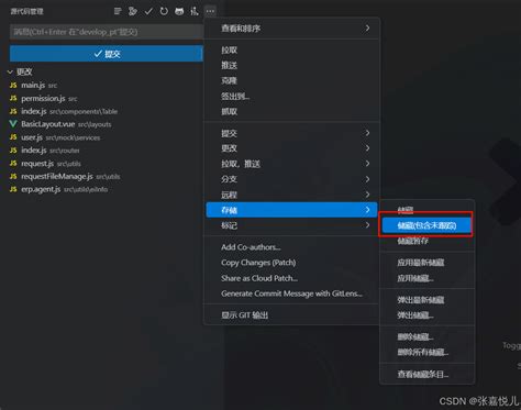 vscode切换分支时，签出会覆盖本地更改 csdn博客