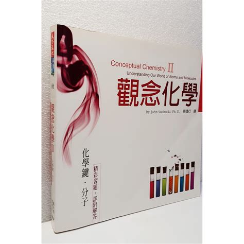 等同全新無畫記 觀念系列叢書 觀念物理1觀念化學1觀念化學2歡念生物學1 奧林匹亞經典科學讀物天下文化 蝦皮購物