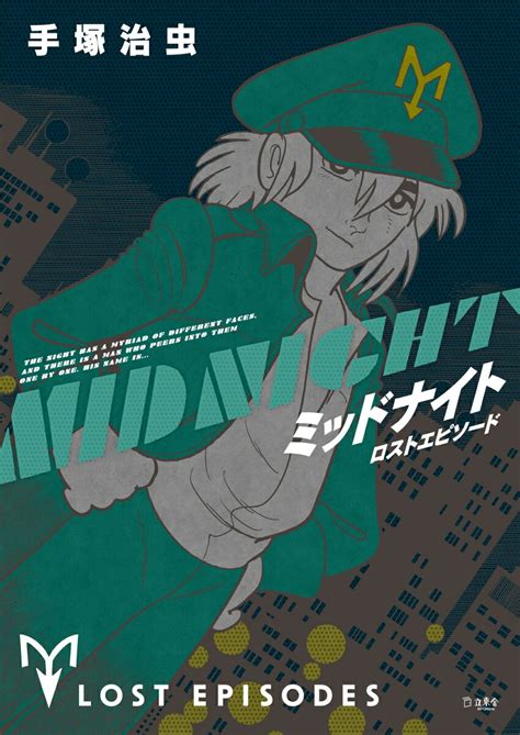 楽天ブックス ミッドナイト ロストエピソード 手塚 治虫 9784845638963 本