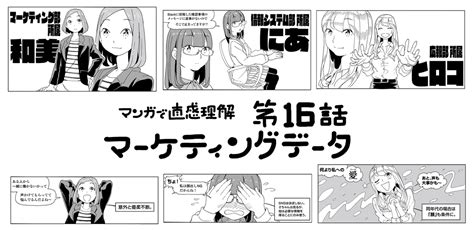 お知らせ作画を担当しているマンガの第16話が公開中 今回は3人の女の子のお話です いるいるマーケ広報情シノビルの漫画