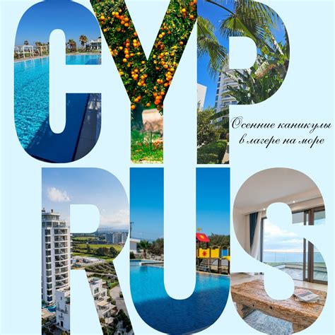 Весенний лагерь «Смайл Хаус на Северном Кипре Smile House